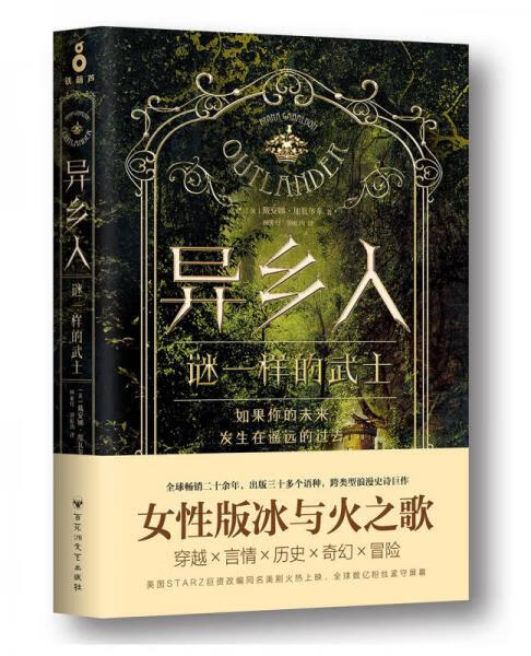 异乡人：谜一样的武士