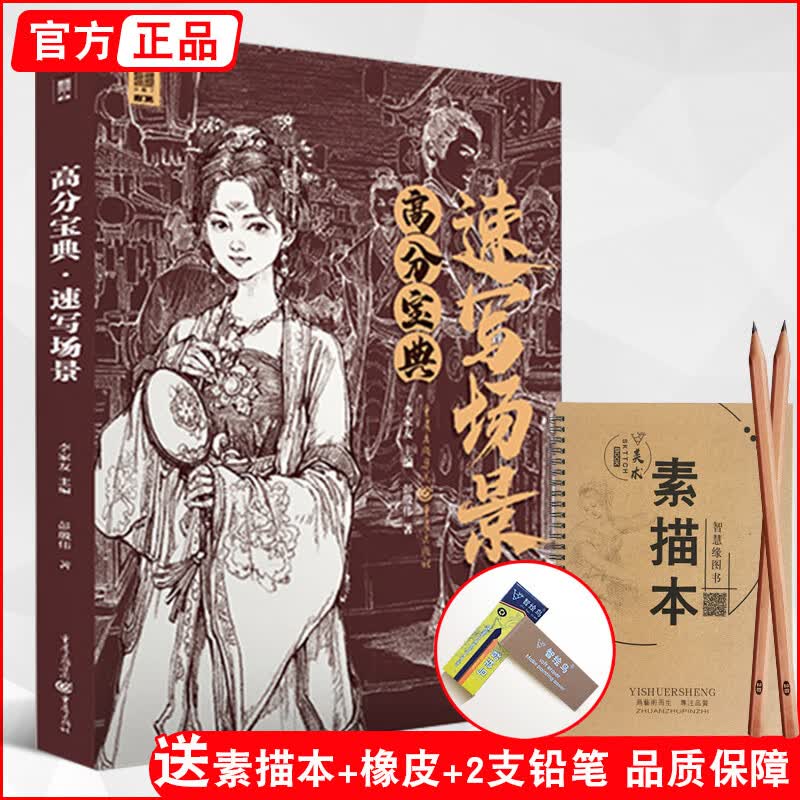 高分宝典速写场景 2022敲门砖人物人体结构头像线性入门场景动态组合照片对画临摹范本基础美术绘画生国美高