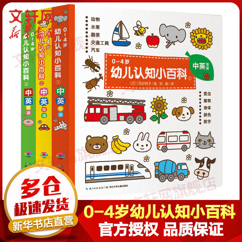0-4岁幼儿认知小百科全套3册 幼儿中英双语早教启蒙少儿英语绘本 儿童读物