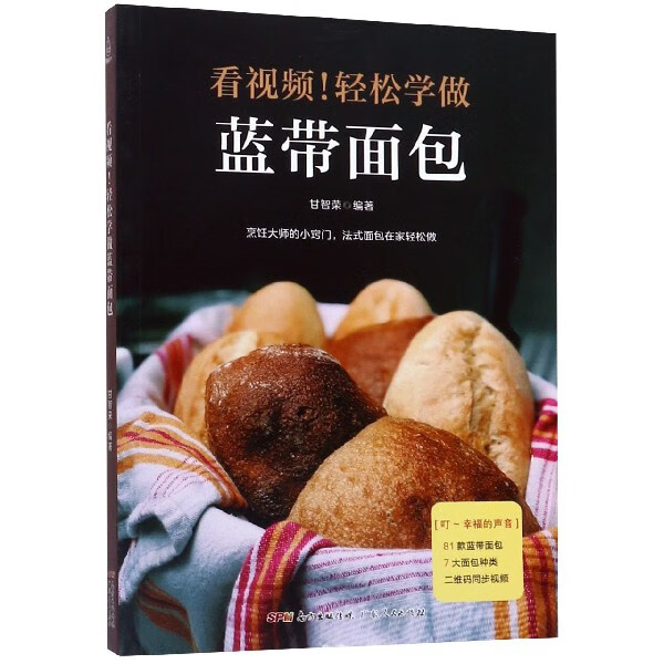 看视频轻松学做蓝带面包