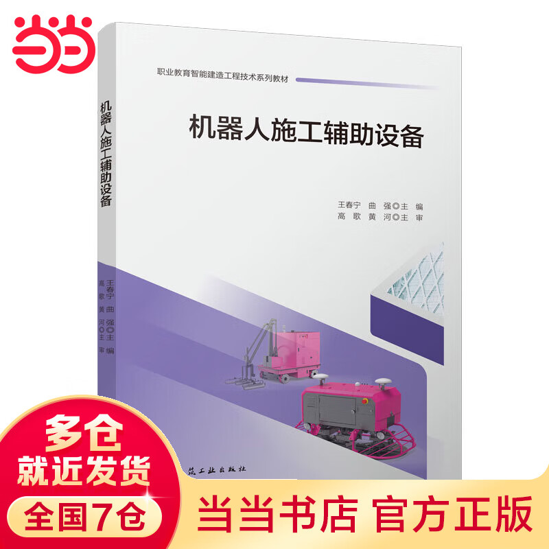 机器人施工辅助设备