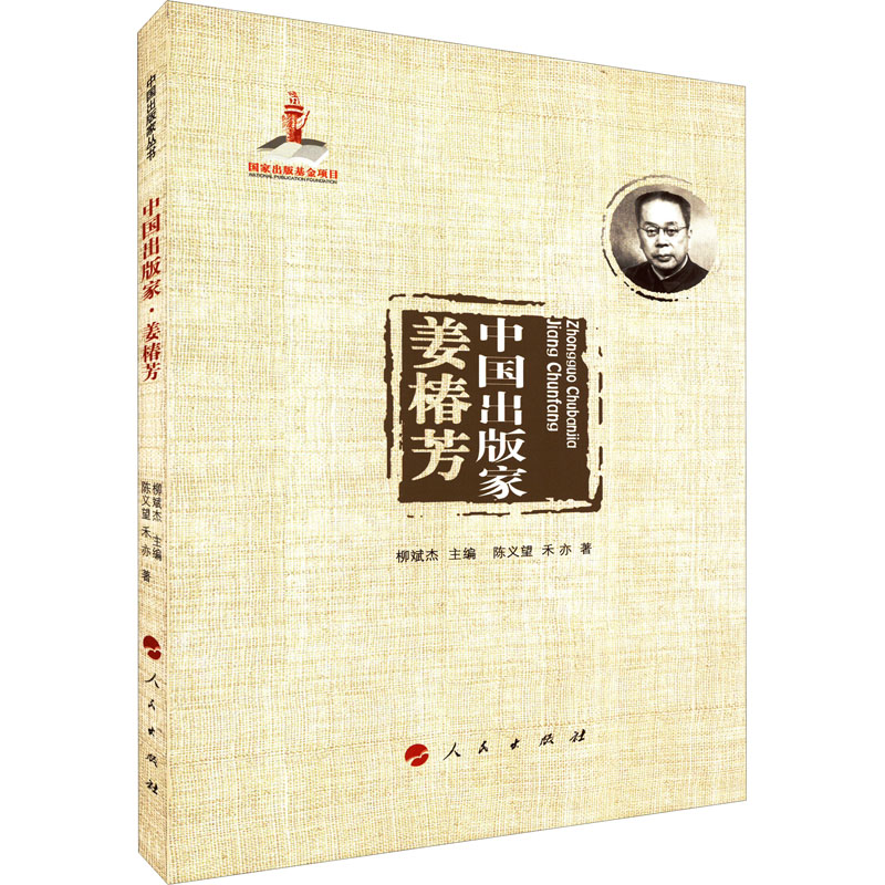现货 中出版 陈义望, 禾亦著 人民出版社