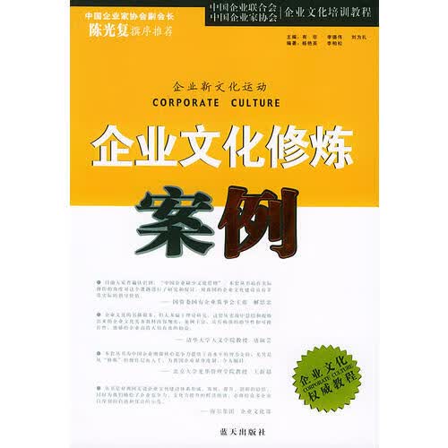 【书】企业文化修炼案例