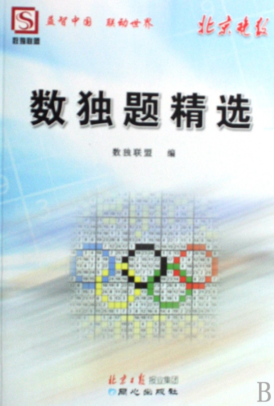 数独题精选