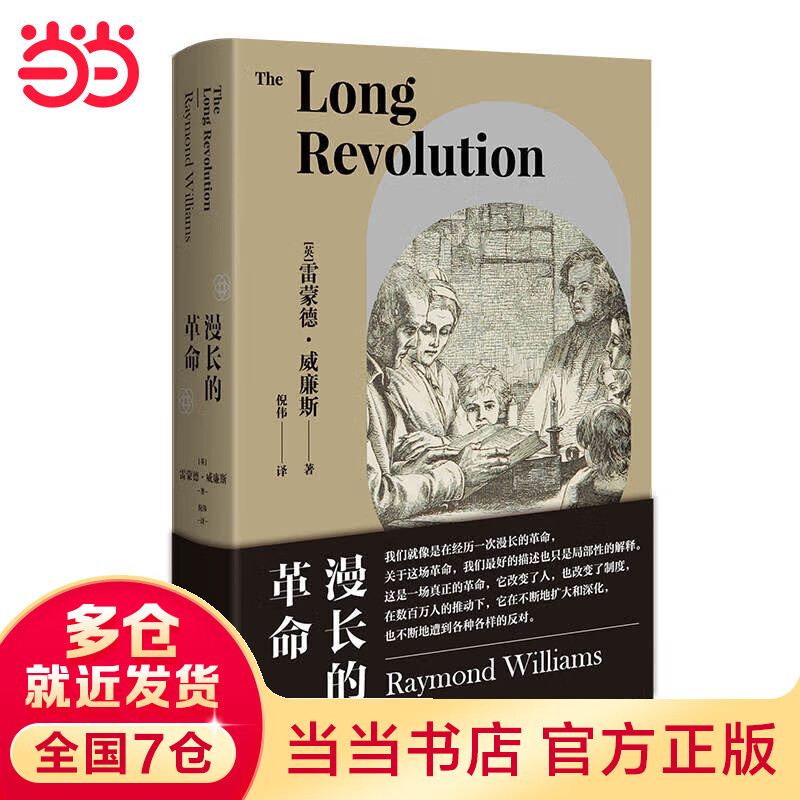 漫长的革命