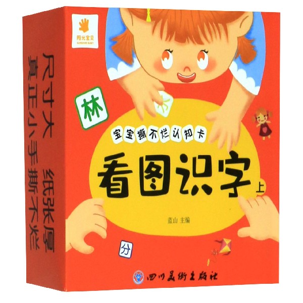 看图识字(上)/宝宝撕不烂认知卡