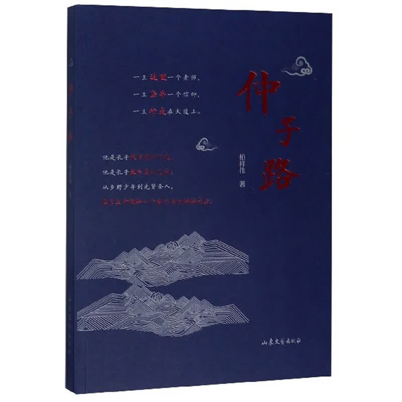 仲子路【精选】