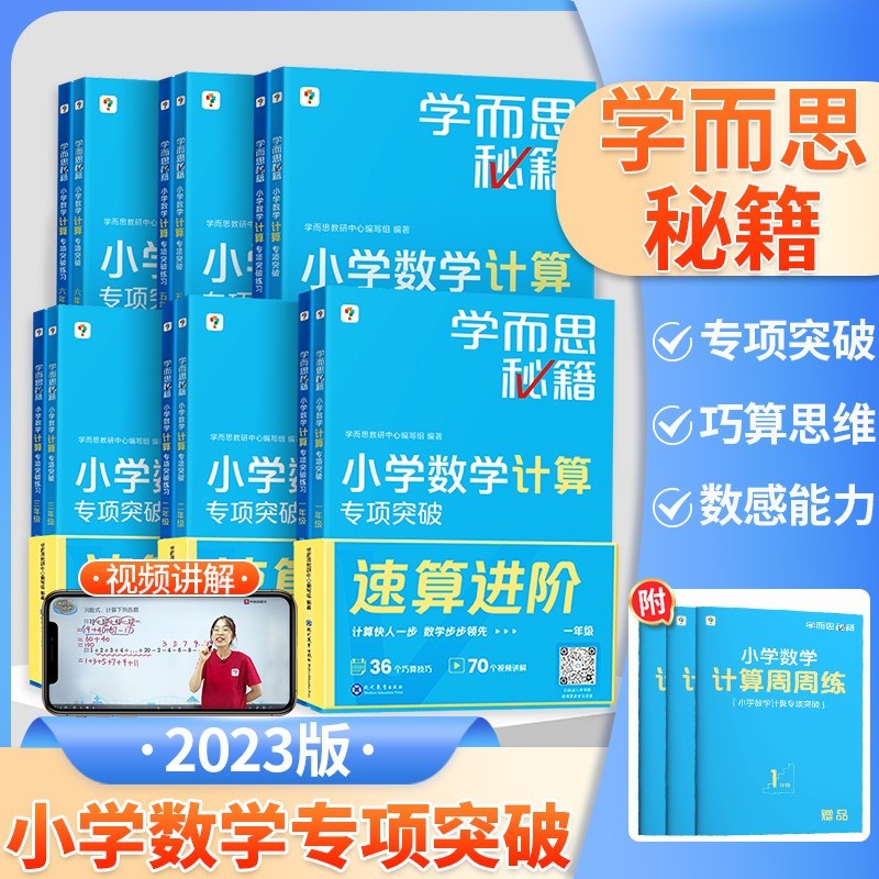 学而思秘籍数学专项突破速算进阶（二年级） 默认规格