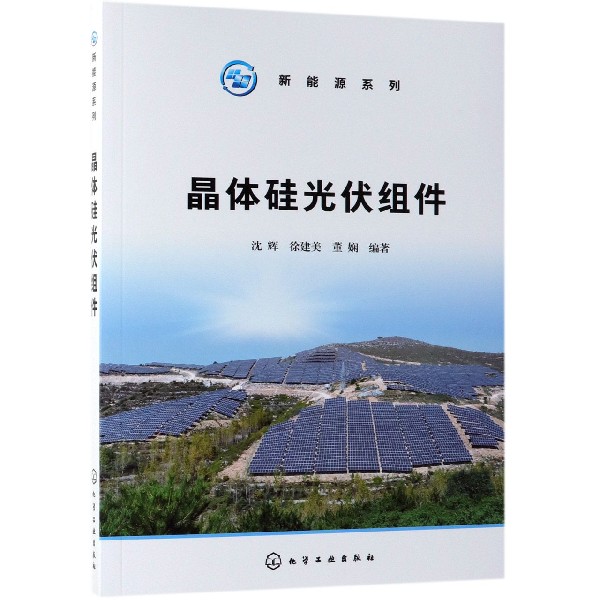 晶体硅光伏组件/新能源系列