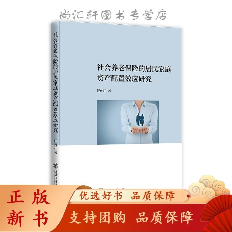 社会养老保险的居民家庭资产配置效应研究