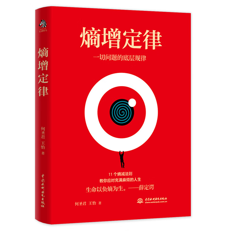 熵增定律(一切问题的底层规律)