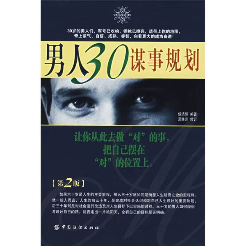 男人30谋事规划【好书】