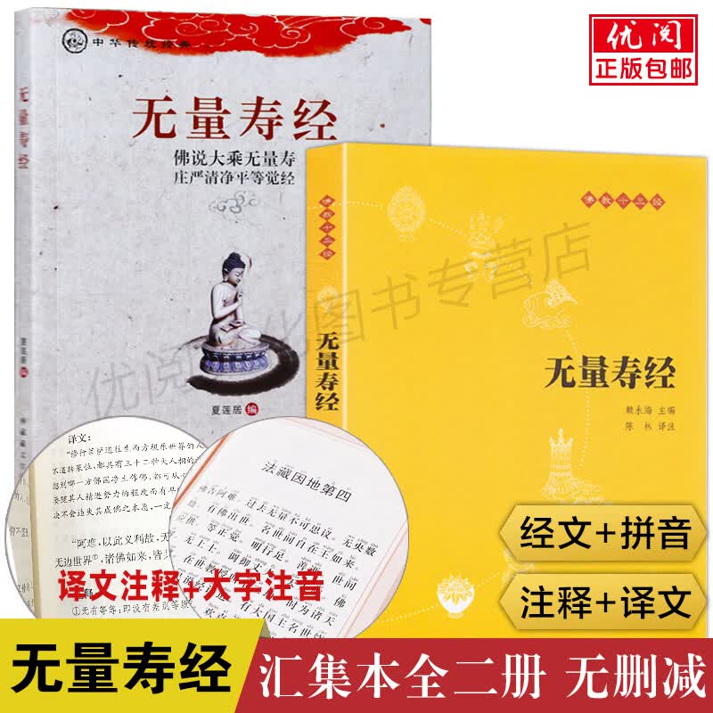 【二册】无量寿经注音注释译文版文白对照大字汉语拼音版佛说大乘无量寿经佛说大乘无量寿庄严清净平等觉