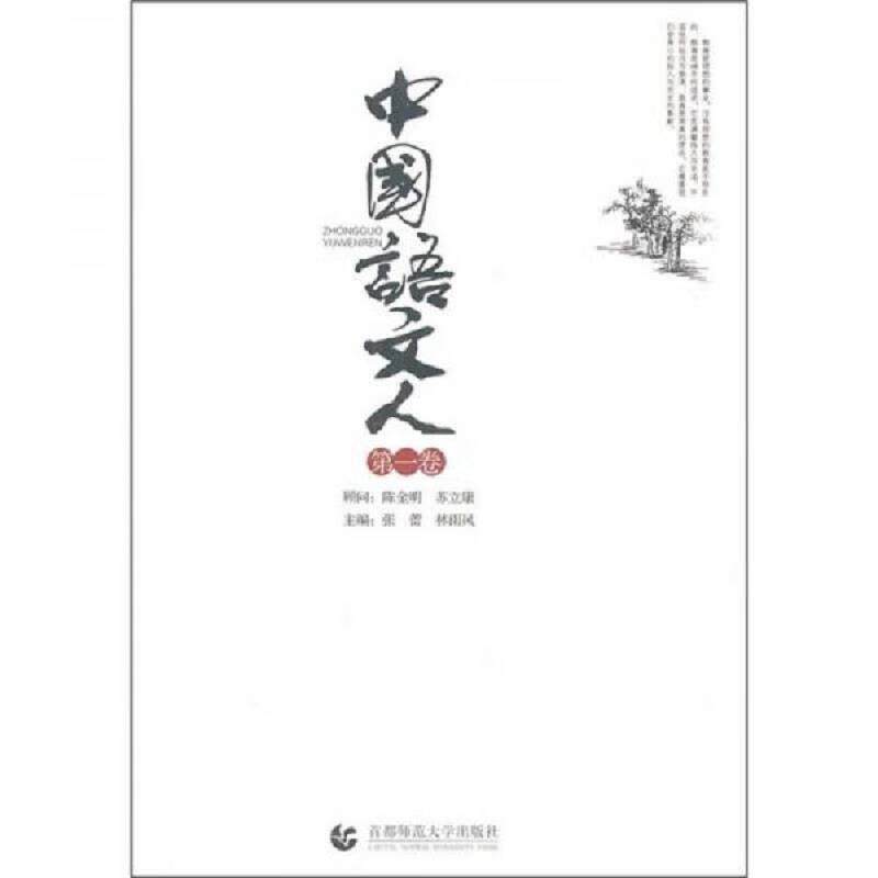 中国语文人(1-2)