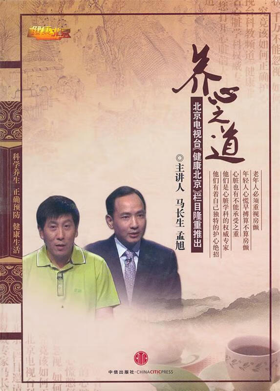 养心之道 郭颖 等主编