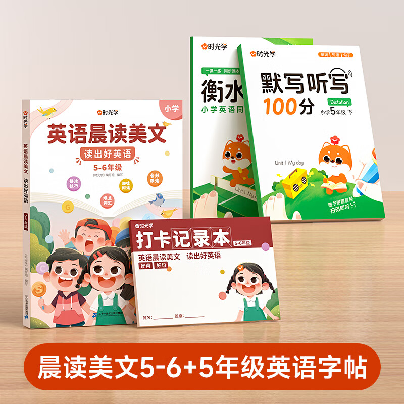 英语晨读美文口语练习书同步1-6年级小学生通用读出好英语经典晨读21天扫码音频伴读英语美文100篇图解重点词 【5年级 全4册】英语晨读+英语字帖+英语默写听 小学通用