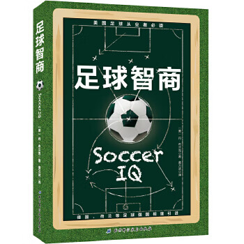 足球智商 美丹·布兰克著,黄万武译【书】