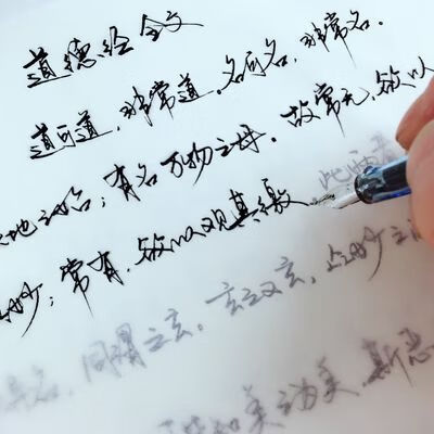手写体道德经练笔行书行草钢笔字帖学生硬笔书法临摹速成字帖 道德经  连笔行书 行草 钢笔字帖硬笔