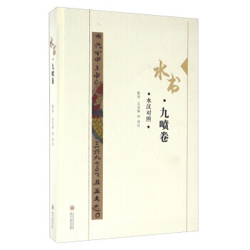 水书 九喷卷 陆春,石龙妹 注【书】