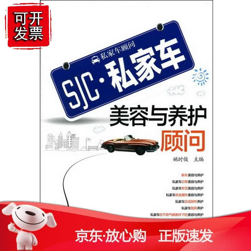 私家车顾问--私家车美容与养护顾问