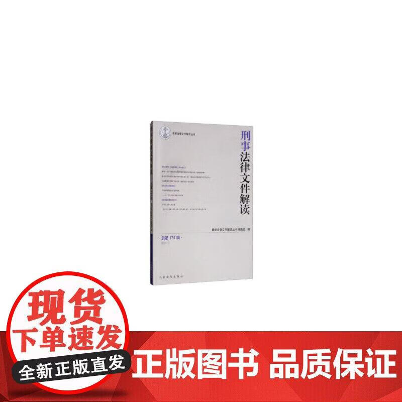 刑事法律文件解读2019.12总74辑