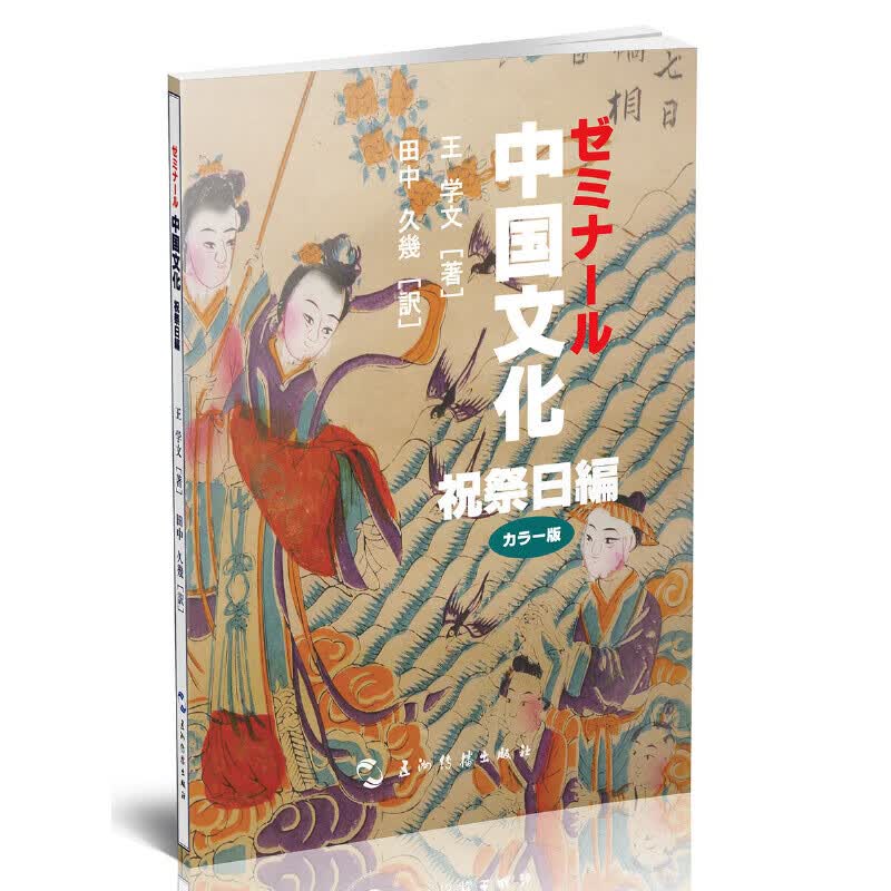 中国文化·节日（日）