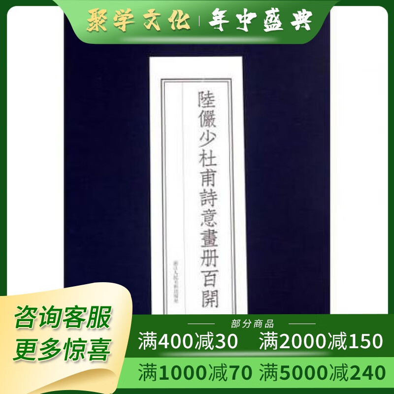 陆俨少杜甫诗意画册百开 8开盒装全一函 一版一印 浙江人民美术出版社