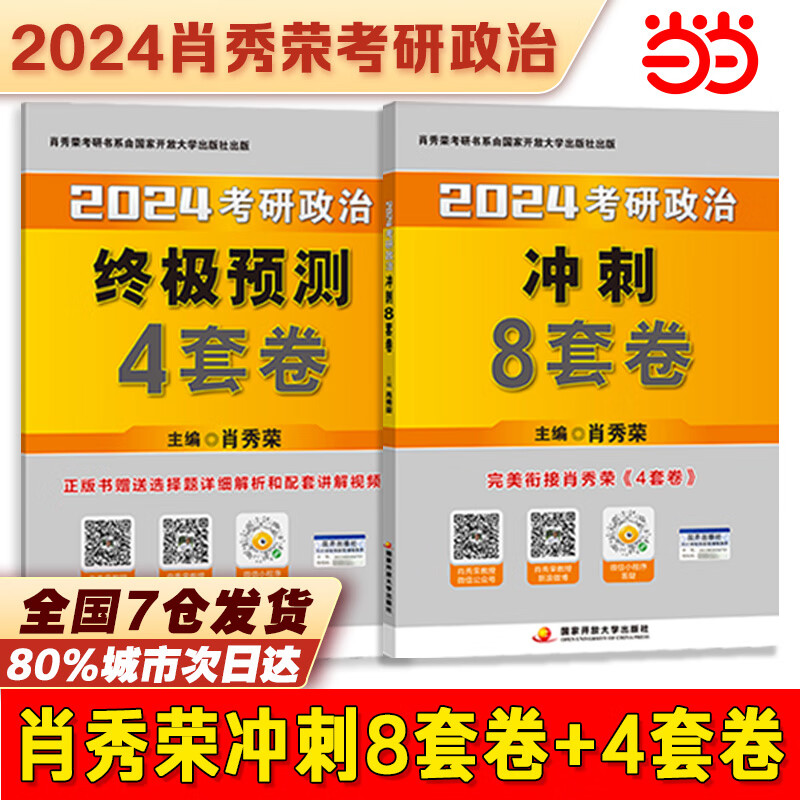 2024肖秀荣考研政治1000题精讲精练 2024肖四肖八