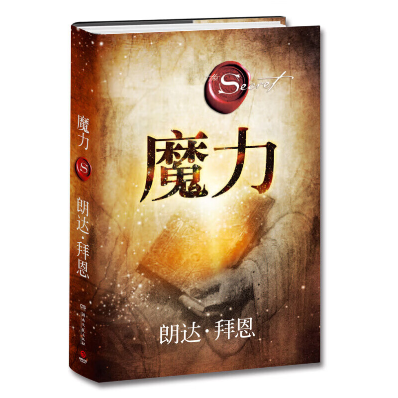 魔力（2020精装修订）