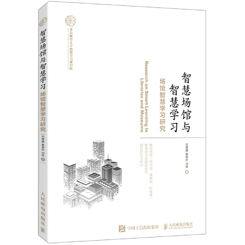 智慧场馆与智慧学习(场馆智慧学习研究)
