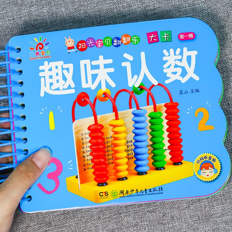 阳光宝贝翻翻乐大卡片 优美唐诗幼儿早教书撕不烂的婴儿书本绘本0-1-2-3岁宝宝书籍早教益智一两岁儿童唐诗三 【3件29.8 4本39.8】趣味认数
