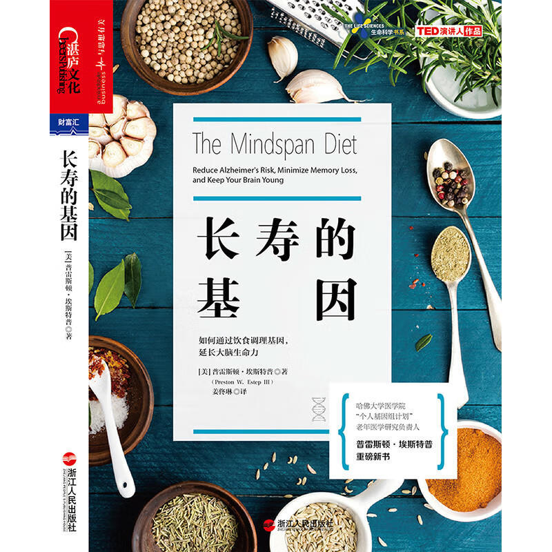 长寿的基因 正货