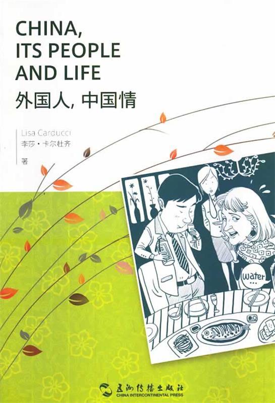 外国人 中国情