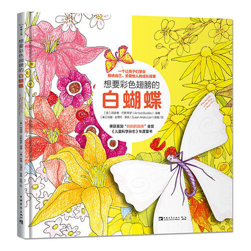 想要彩色翅膀的白蝴蝶【好书】