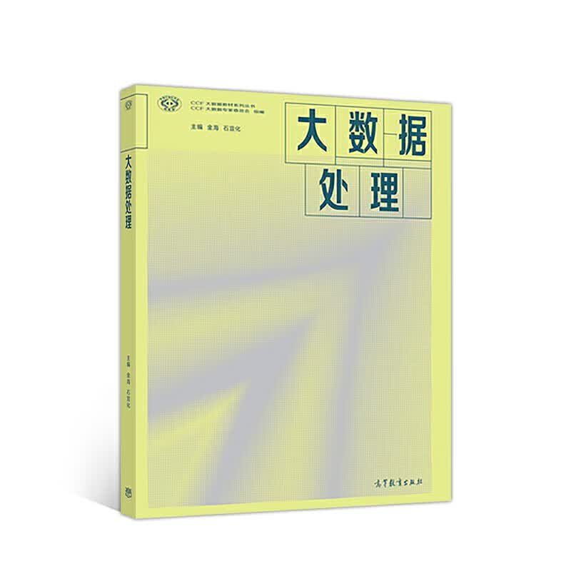 大数据处理【好书】