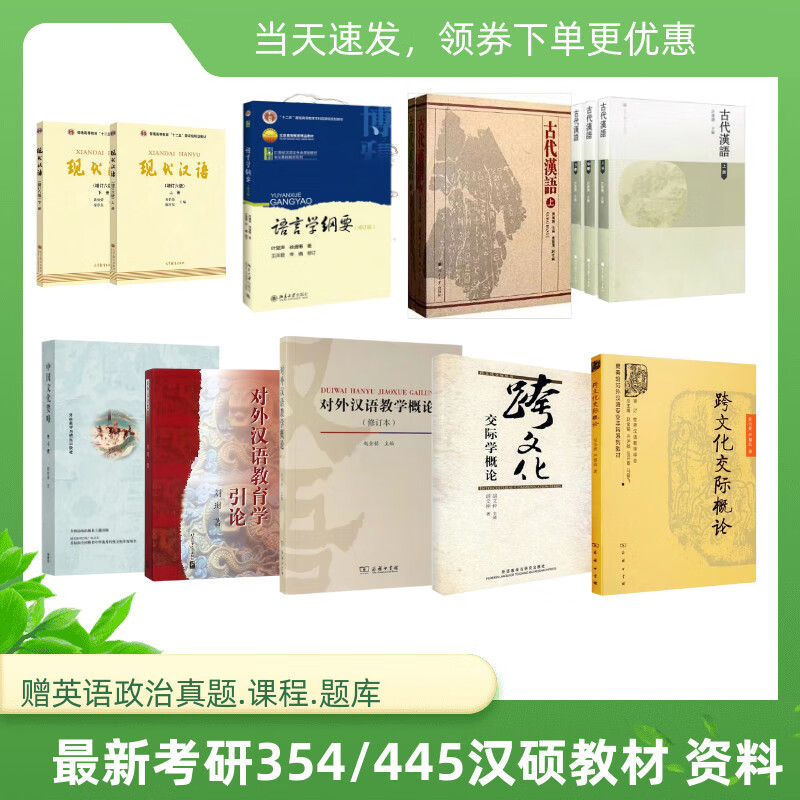 湖南师范大学汉硕354汉语基础445汉语国际教育基础考研教材真题 真题（纸质版)