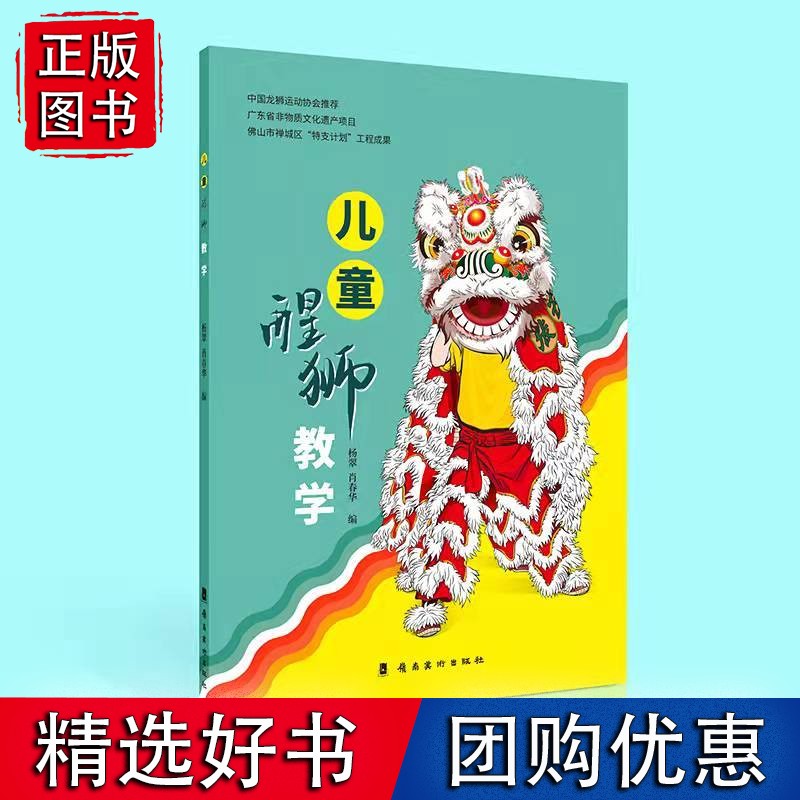儿童醒狮教学