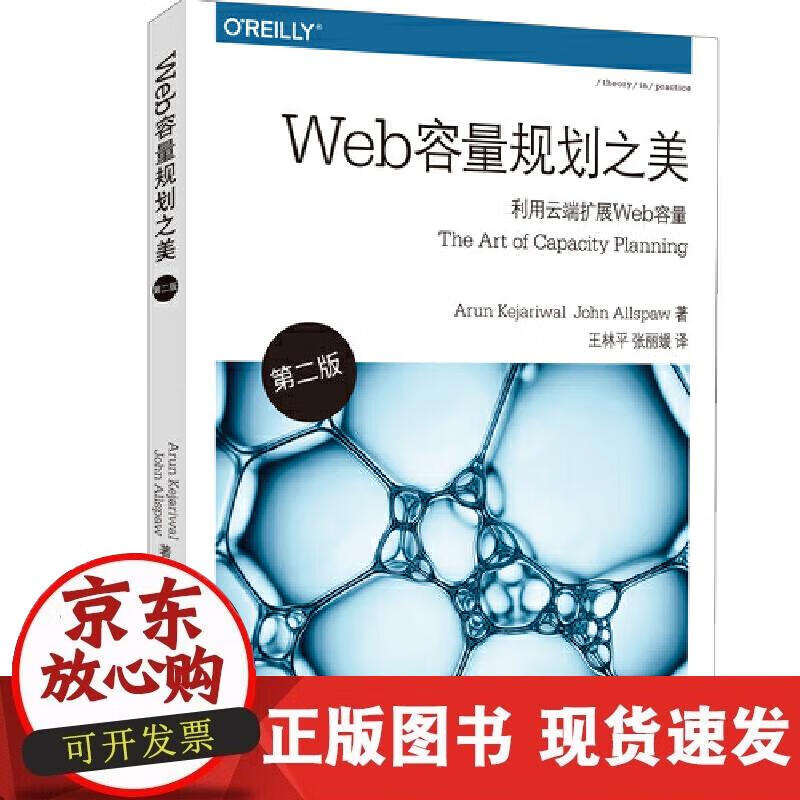 【现货】Web容量规划之美（第二版）