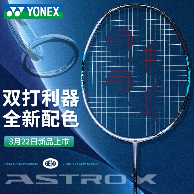 ASTROX 88S PRO 天斧88SP AX88S-P AX88SP 88SPRO AX88SPRO 羽毛球装备哪里买 中羽在线
