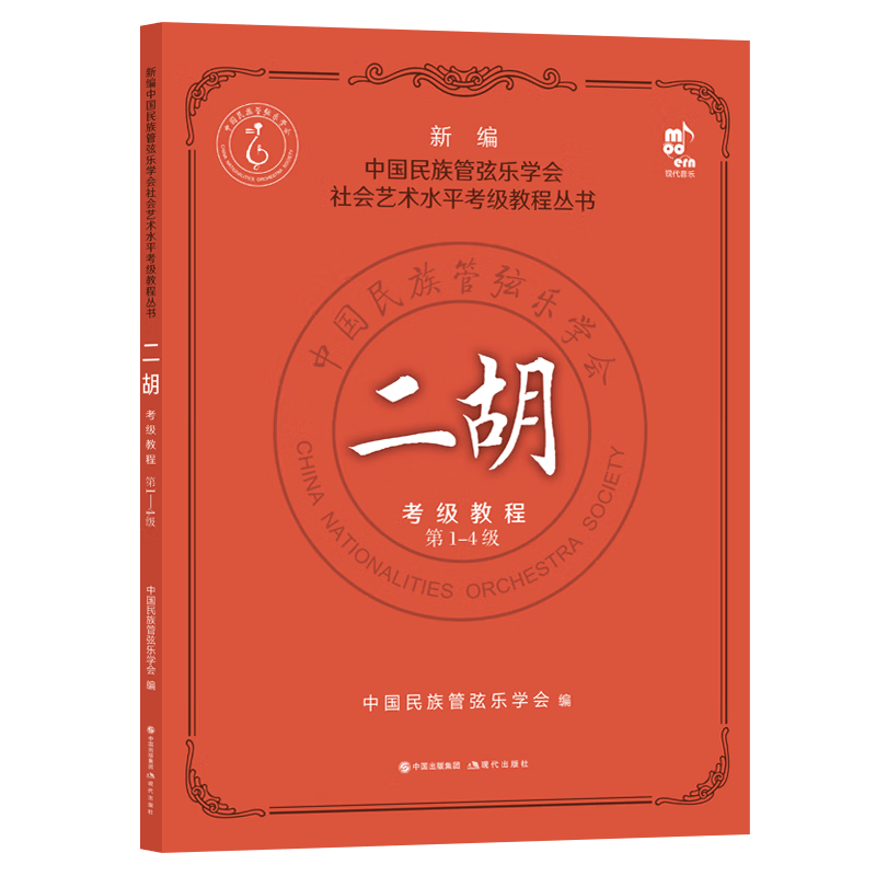 二胡考级教程 第1-4级