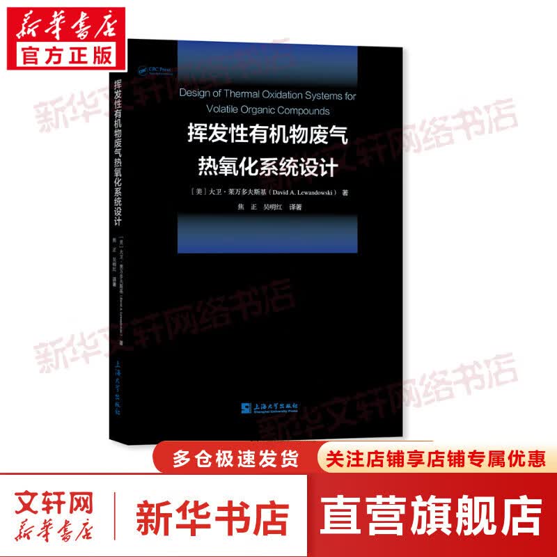挥发性有机物废气热氧化系统设计 图书
