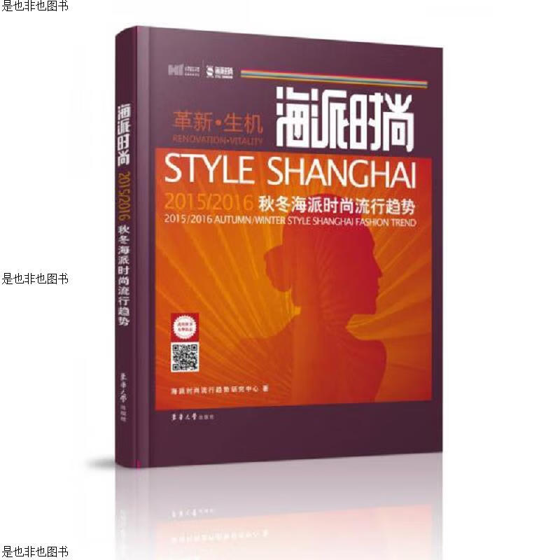 2015/2016海派秋冬海派时尚流行趋势