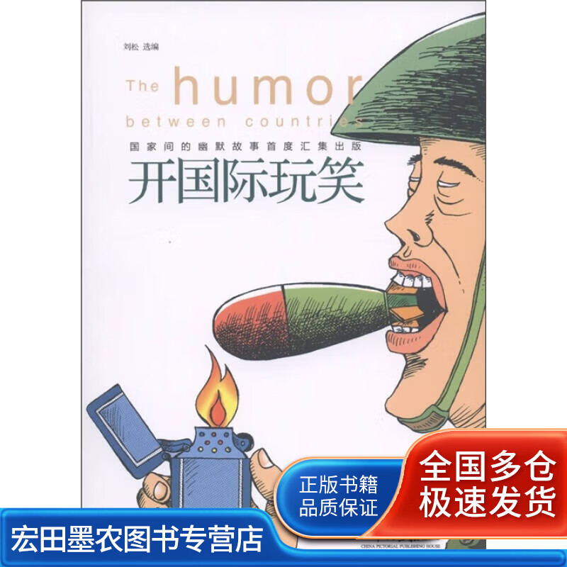 开国际玩笑【好书】