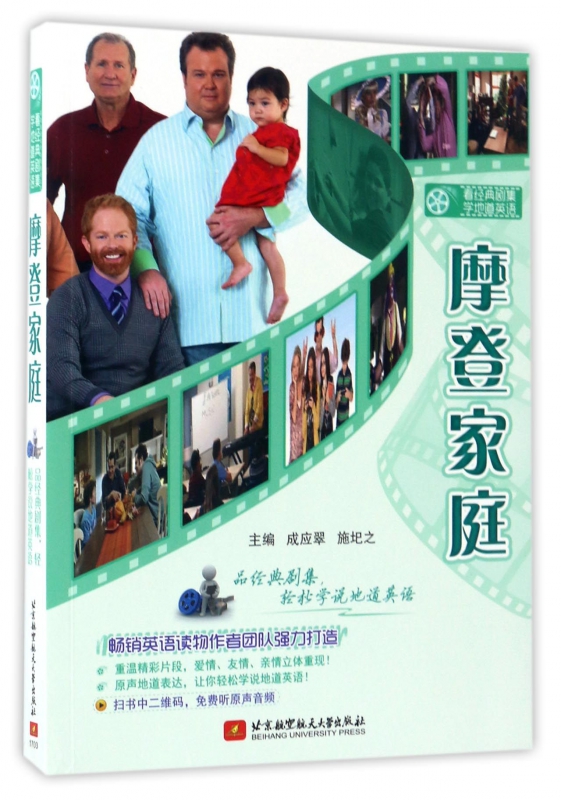 摩登家庭(看经典剧集学地道英语)