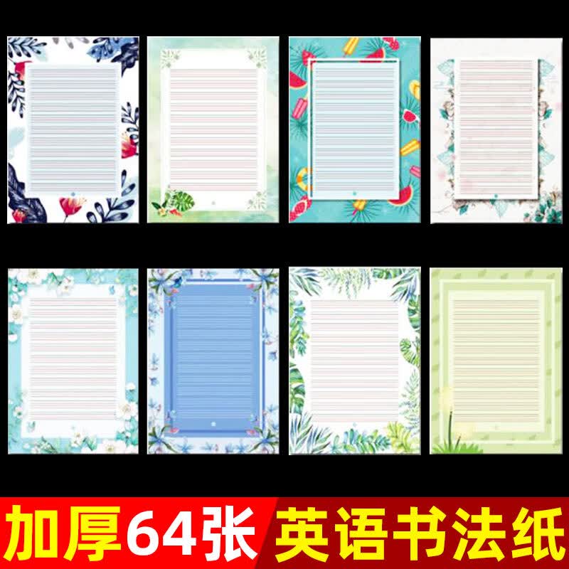 硬笔英语书法作品纸英文比赛专用纸书写创作练习纸圆体花体钢笔拼音彩色展示展览纸四线格A4加厚作业本练字本 64张(共8款每款8张);