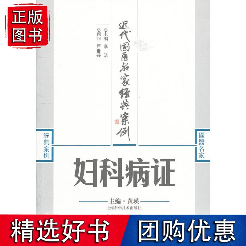妇科病证