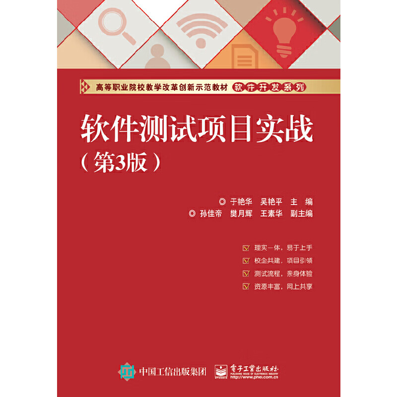 软件测试项目实战（第3版）
