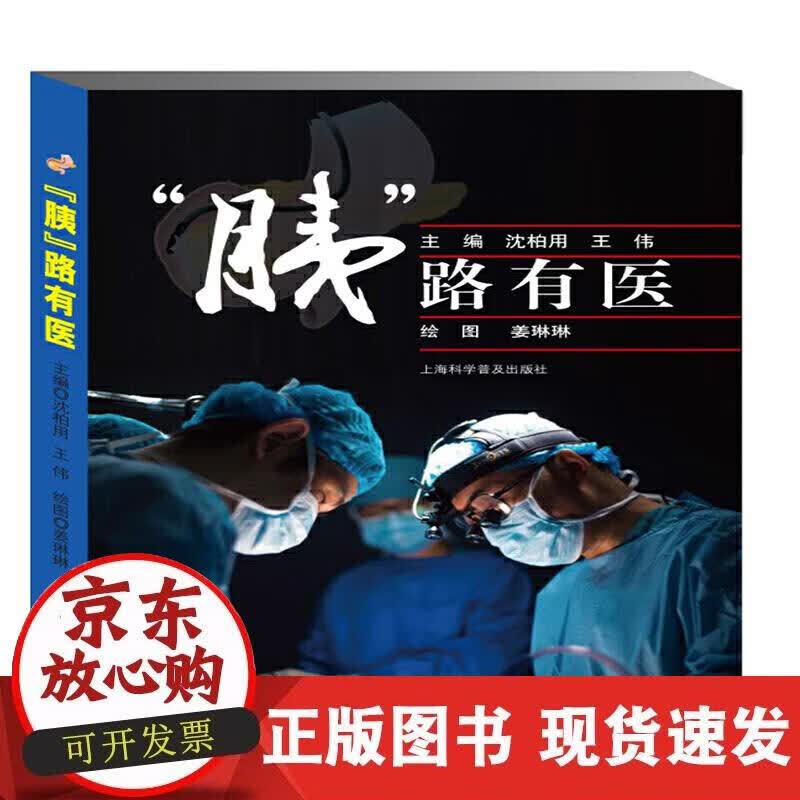 【现货】“胰”路有医