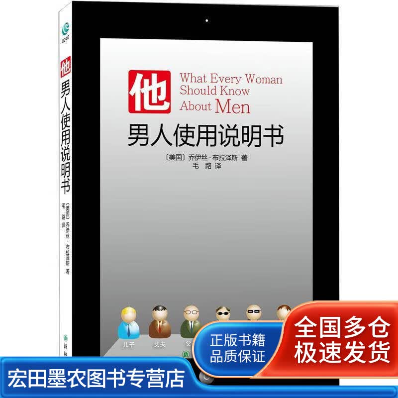 他 男人使用说明书【好书】
