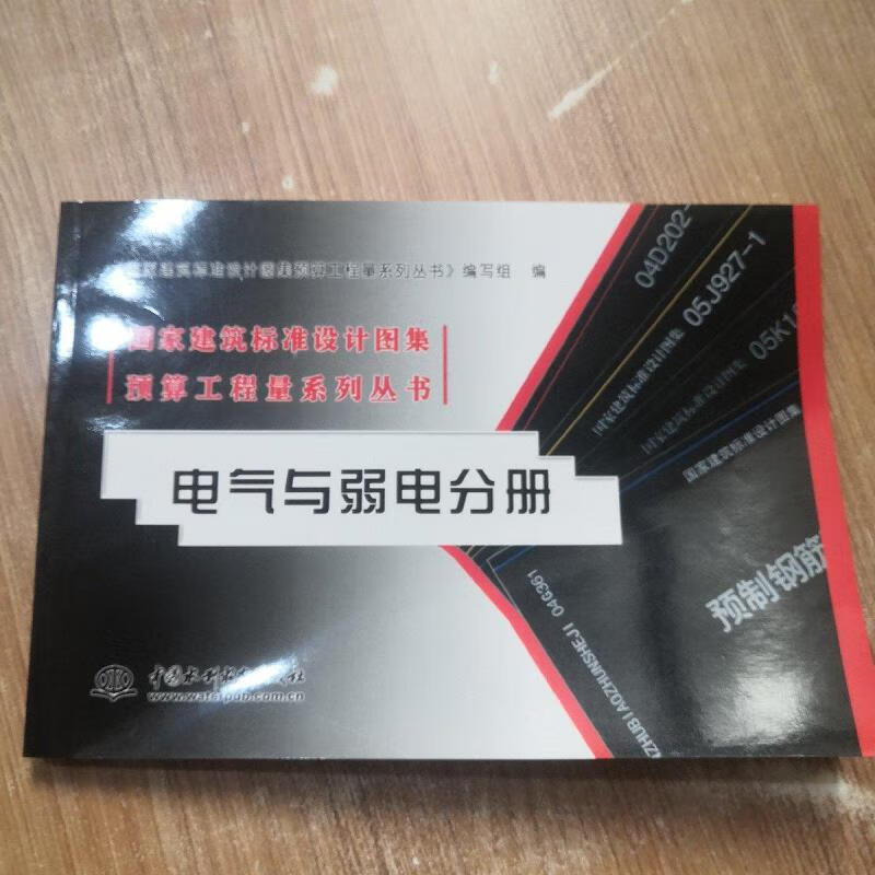 电气与弱电分册